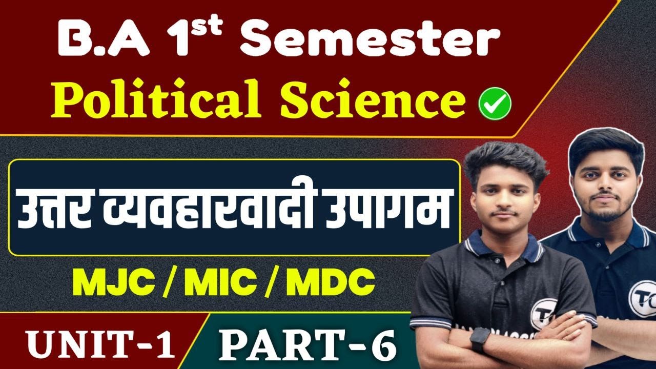 BA 1st Semester Political Science Unit 1| BA semester 1 Political ...