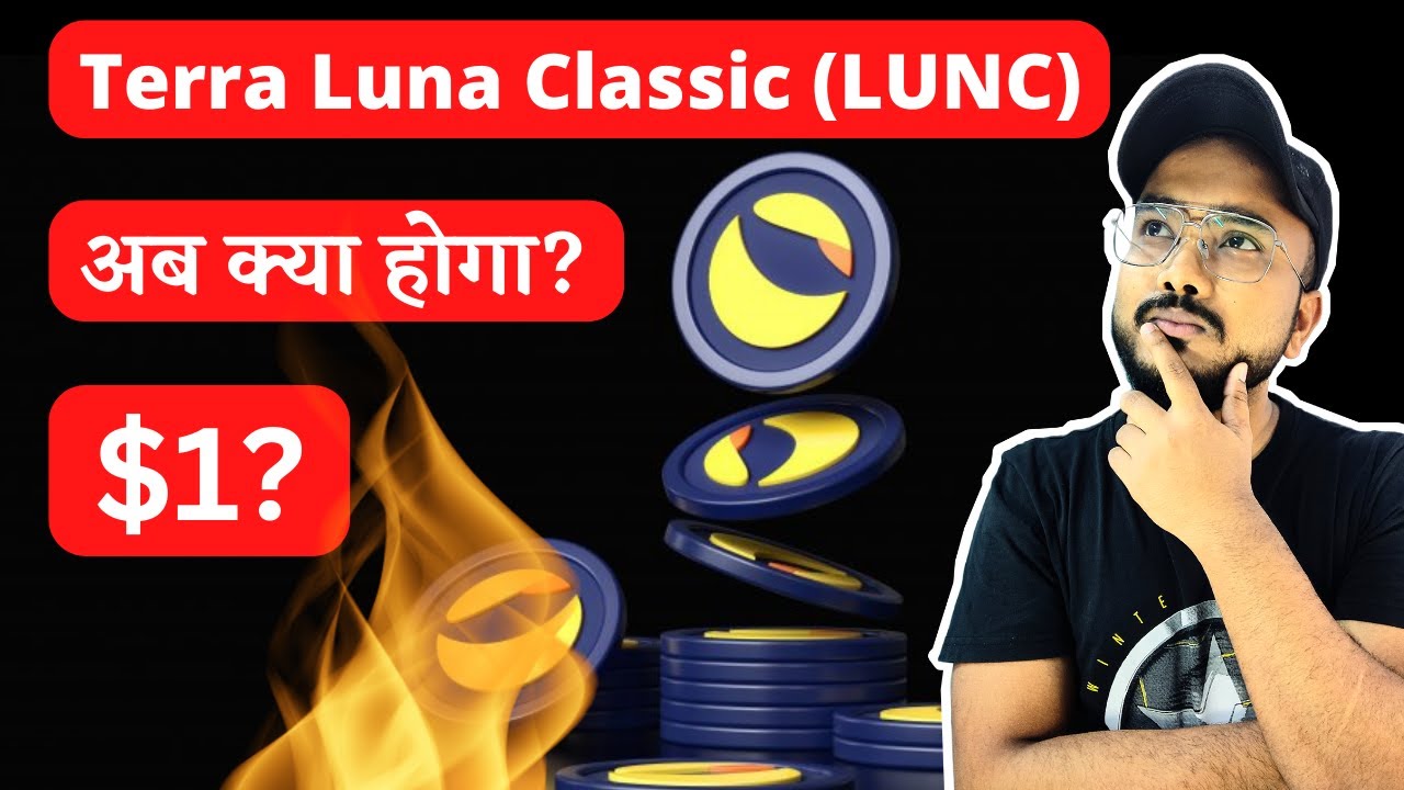 Terra Luna Classic (LUNC) - Future Kya Hoga? 🔥 - YouTube
