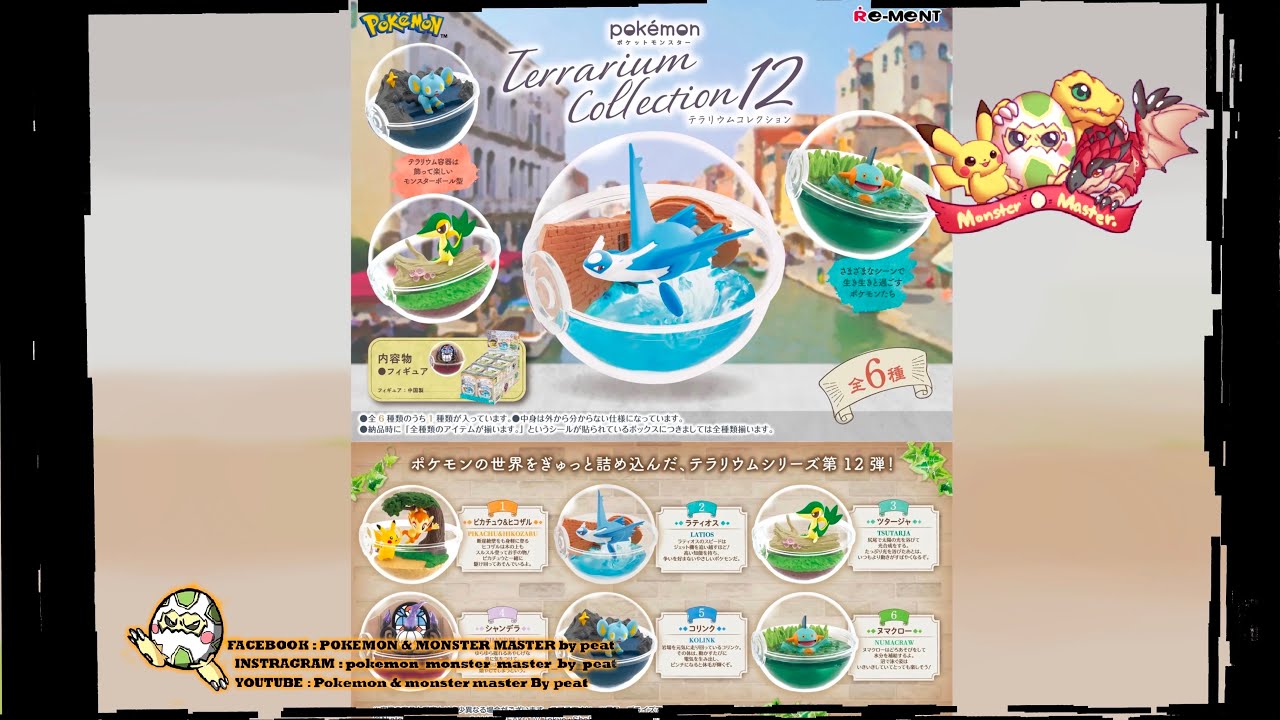 [Unbox] Terrarium vol.12 🫧 เทอร์ราเรียม | Pokemon (โปเกมอน) | Rement ...