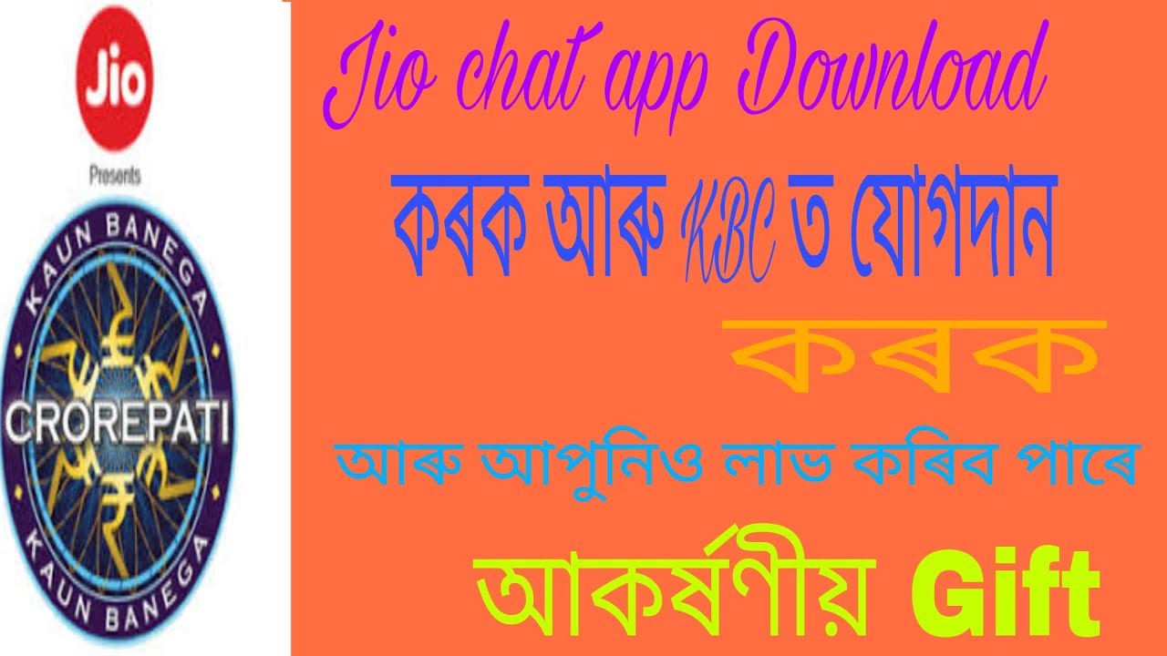 KBC ত যোগদান কৰক jio chat app download কৰক আৰু জীকক পুৰস্কাৰ - YouTube