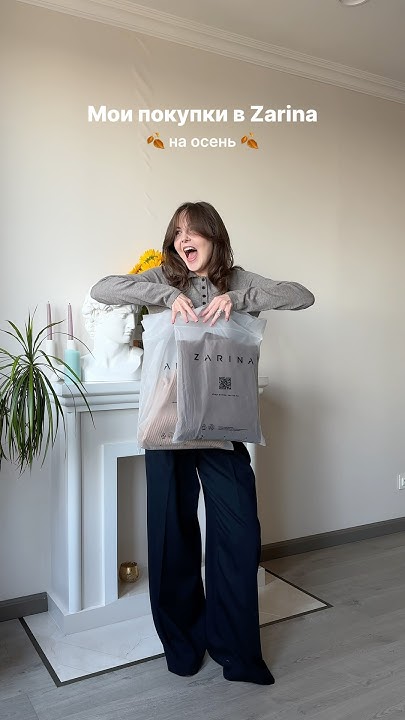Распаковка Zarina 🤎 Ссылочки оставила в тг-канале @bagrova_darya - YouTube