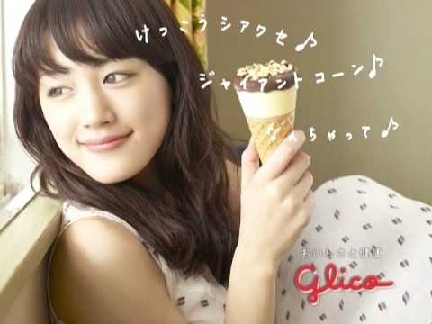 (綾瀬はるか) Ayase Haruka in 2009.03 Glico Giant Cone Web CM 60s - YouTube