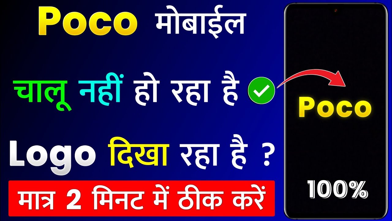 Poco Mobile Chalu Nahi Ho Raha Hai | Poco Phone Hang Problem | Poco ...
