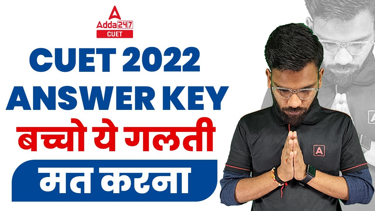 CUET Answer Key 2022 | बच्चो ये गलती मत करना 😨 | CUET 2022 Answer Key ...