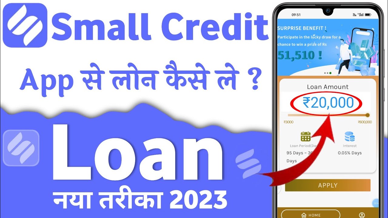 small credit loan app se loan kaise le | small credit loan app | small ...