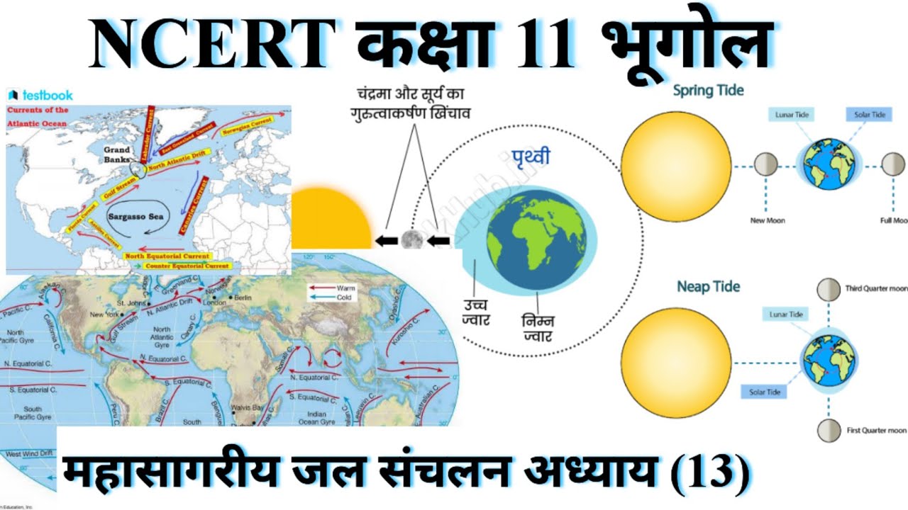 NCERT GEOGRAPHY CLASS 11TH CHAPTER NO 13 OCEAN CURRENTS AND TIDES - YouTube