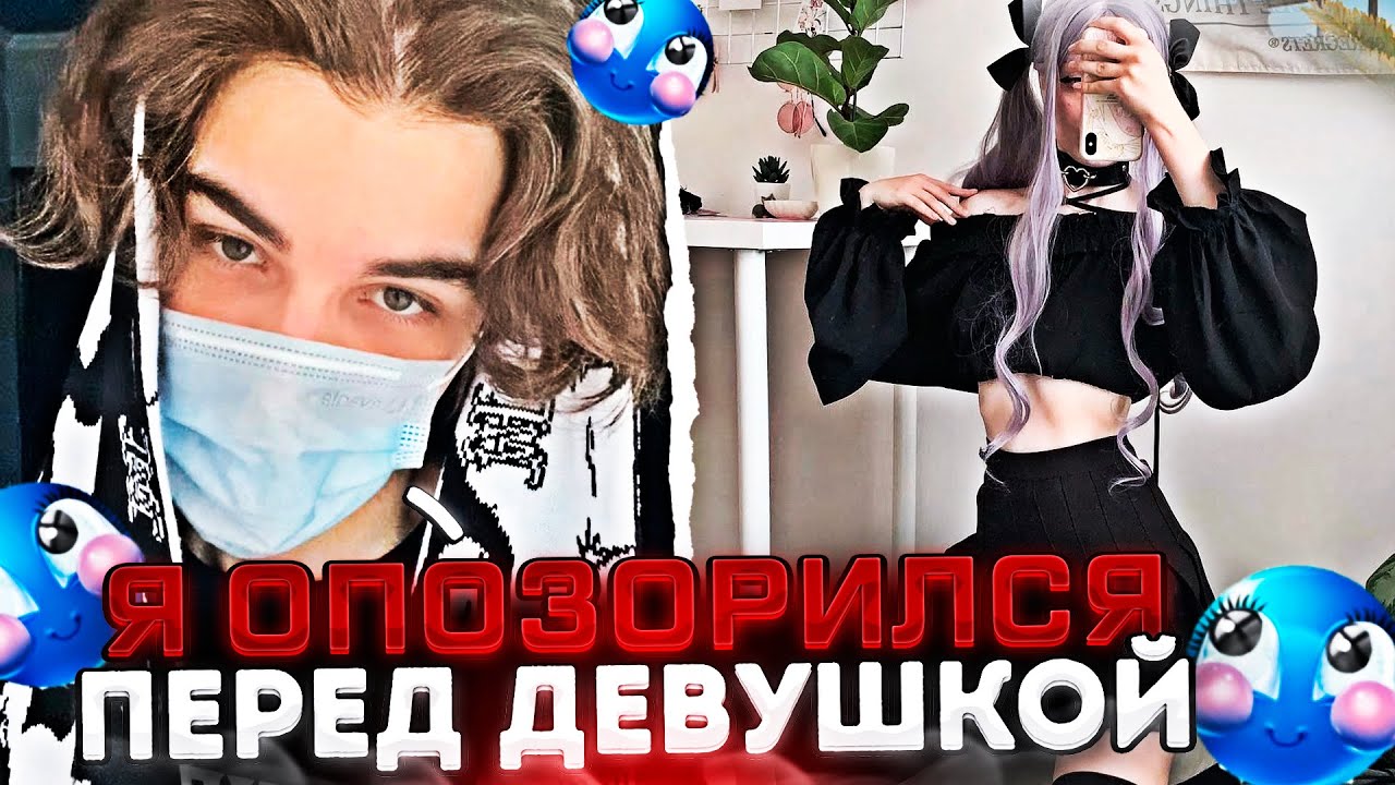 SKYWHYWALKER ОПОЗОРИЛСЯ ПЕРЕД ДЕВУШКОЙ НА ФЕЙСИТЕ / #skywhywalker #csgo ...