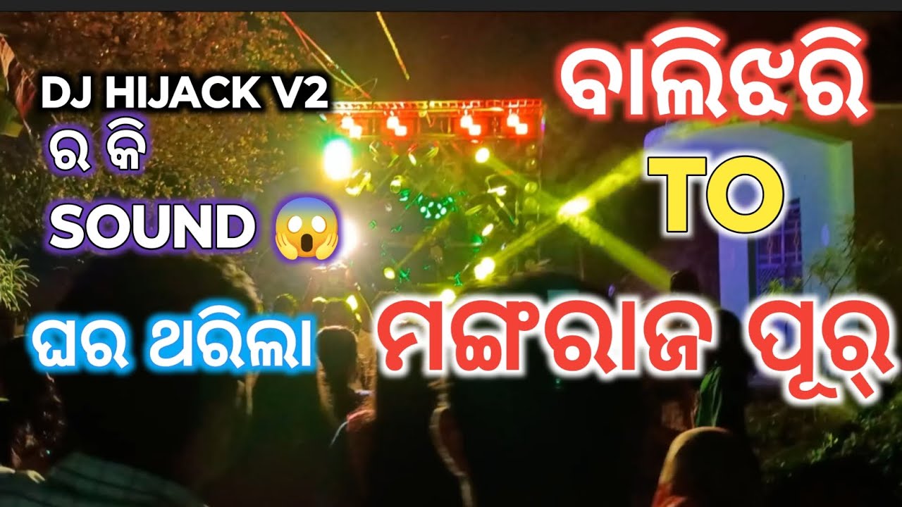 DJ HIJACK V2 ର କି SOUND 😱ଘର ଥରିଲା|| Hijack V2 dj coming new style ...