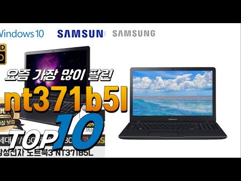 2023년 여러분이 고민하는! nt371b5l! 베스트 TOP10! 가격 평점 리뷰 후기 총정리!! - YouTube