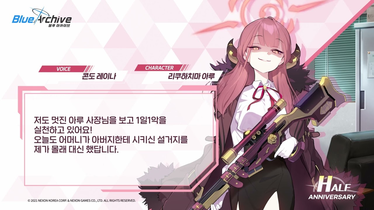 [블루아카이브] 0.5주년 특별 축전! 아루 편 (feat.콘도 레이나 성우님) - YouTube