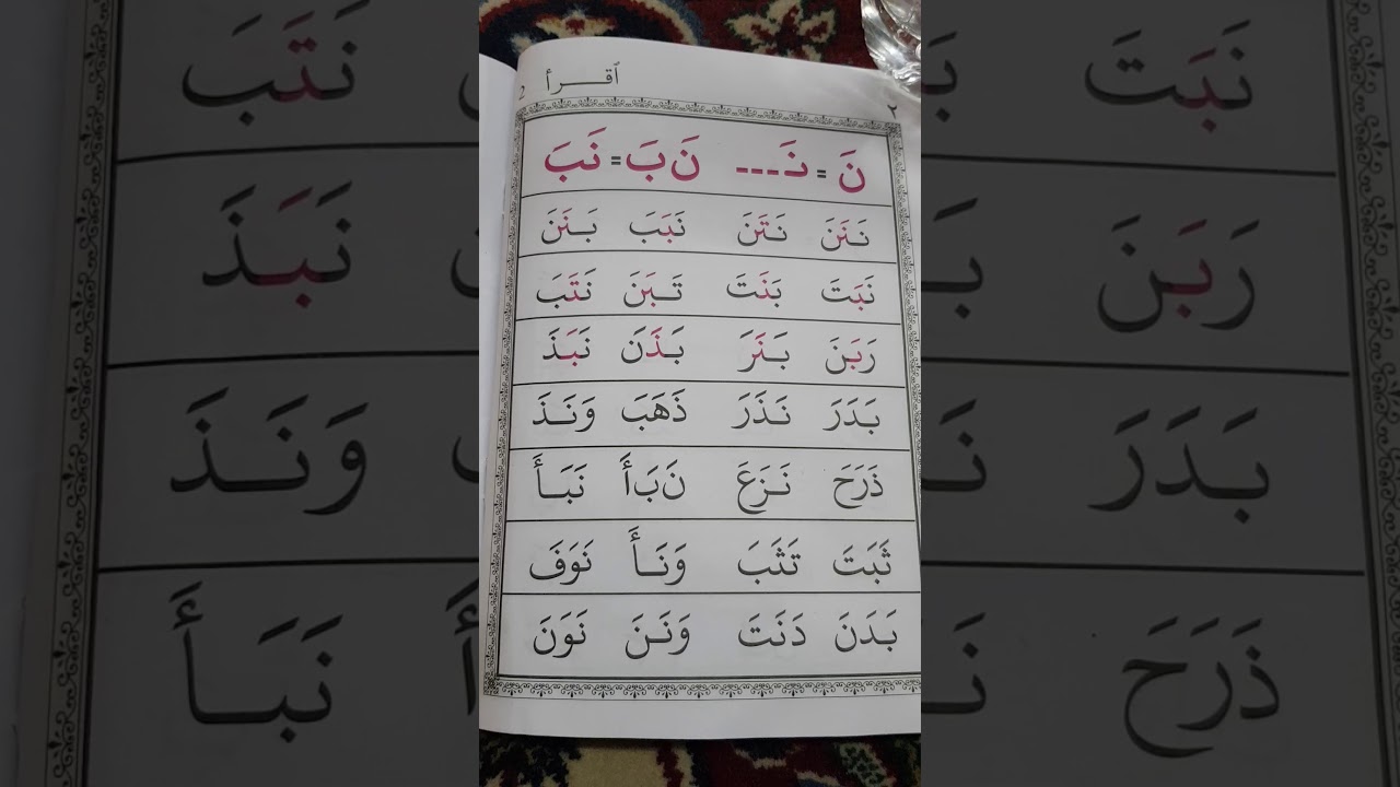 Iqra Book 2, Page 2 - YouTube