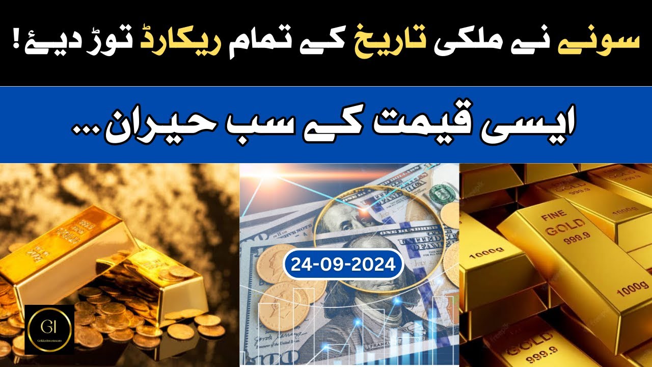 Gold coin rate today | ARY Gold rate in pakistan today | pakistan ...