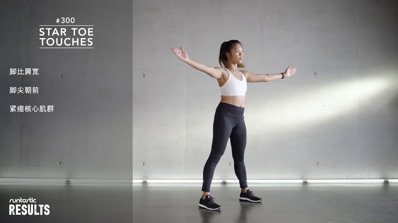 300 star toe touch柔韧性，初级静 - YouTube