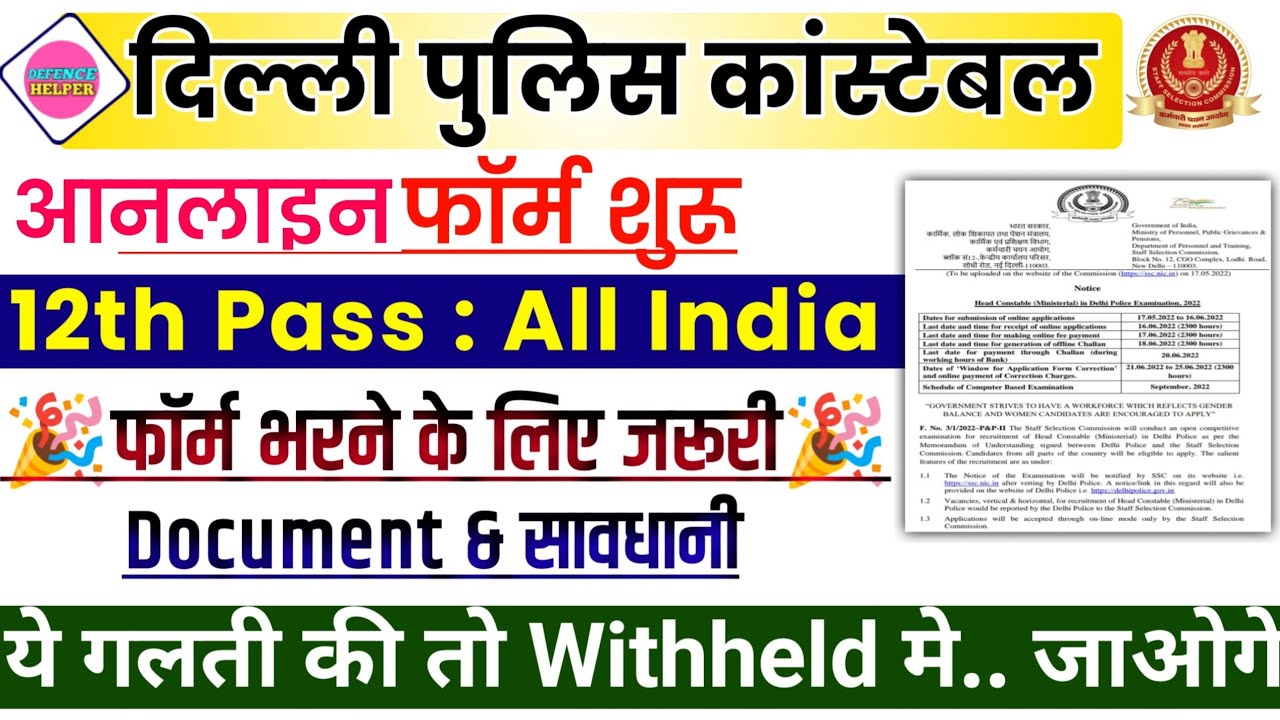 Delhi Police Form Start 1 Sep Form Fillup Instructions | Delhi Police ...