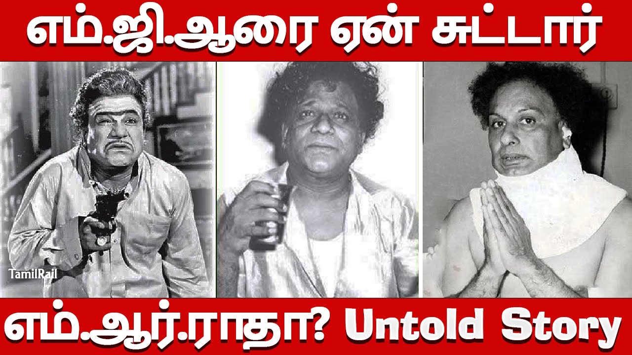 எம்.ஜி.ஆரை ஏன் சுட்டார் எம்.ஆர்.ராதா? MR Radha MGR Mystery Story ...