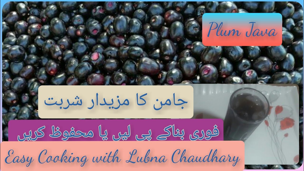 How to make Java Plum Juice and store it. #Javaplum #Jamun #جامن - YouTube