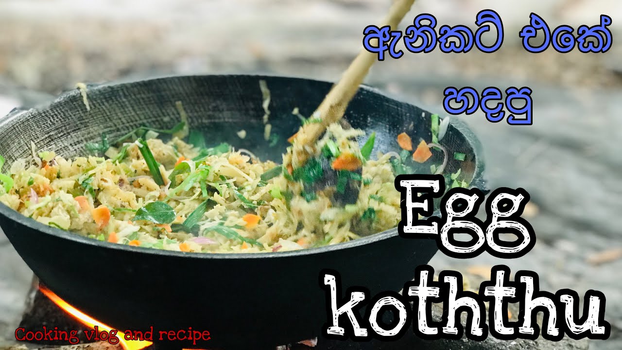 හොදි නැතුව කාපු බිත්තර කොත්තුව 🤓 / egg koththu / recipe ...