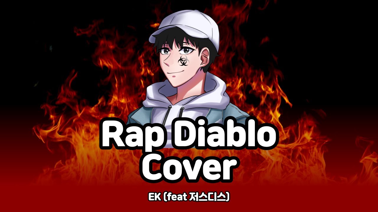 쇼미8 랩 디아블로 커버 (Rap Diablo Cover) - YouTube