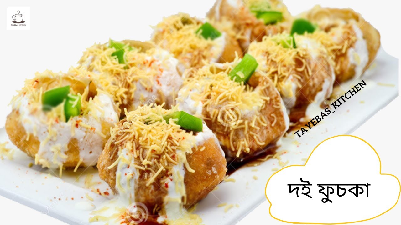দই ফুচকা রেসিপি (A টু Z সম্পুর্ণ টিপসসহ রেসিপ) || Doi Fuska Making at ...