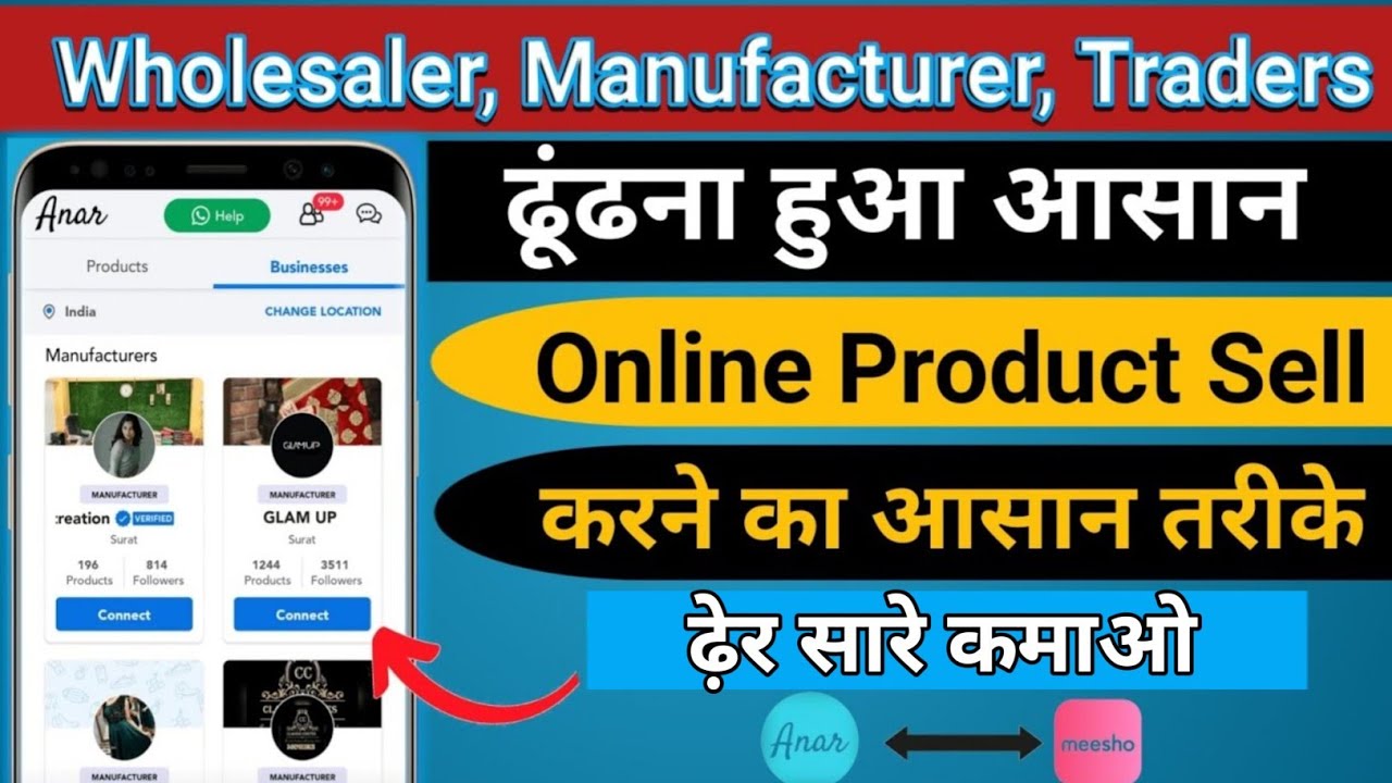 #Anar Business App Kya Hai || Anar Business App Kaise Use Karen || How ...