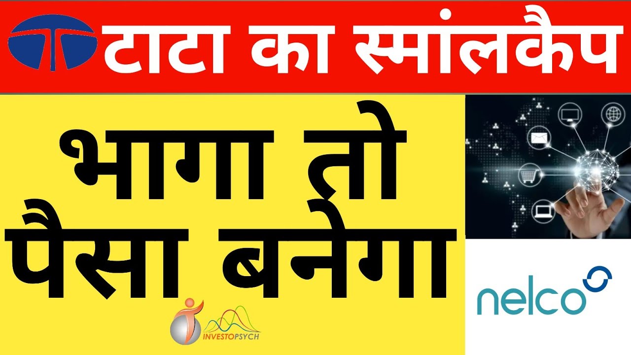 TATA GROUP STOCKS SMALL STOCKS TO BUY NELCO SHARE LATEST NEWS TODAY tata-group-stocks-small-stocks-to-buy-nelco-share-latest-news-today