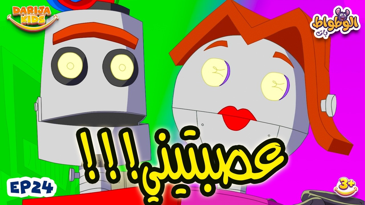 Bat Pat – Épisode 24 | الحلقة الرابعة و العشرون | بات بات - YouTube