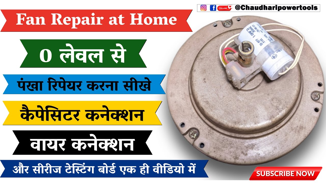 ceiling fan repair trick|| ceiling fan kaise repair Karen || series ...