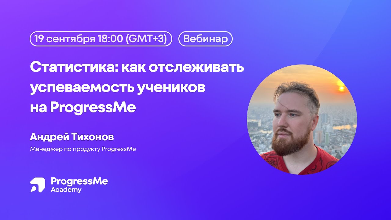 Статистика обучения на ProgressMe: как настроить и отслеживать прогресс учеников - YouTube