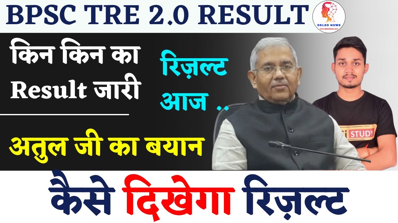 Bpsc tre 2.0 result out | bpsc tre 2.0 latest news | BPSC latest news ...