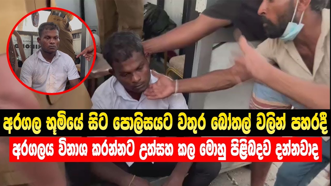 අරගලය විනාශ කිරිමට පැමිණි මොහු දන්නවාද..? gota go home | lbc news ...