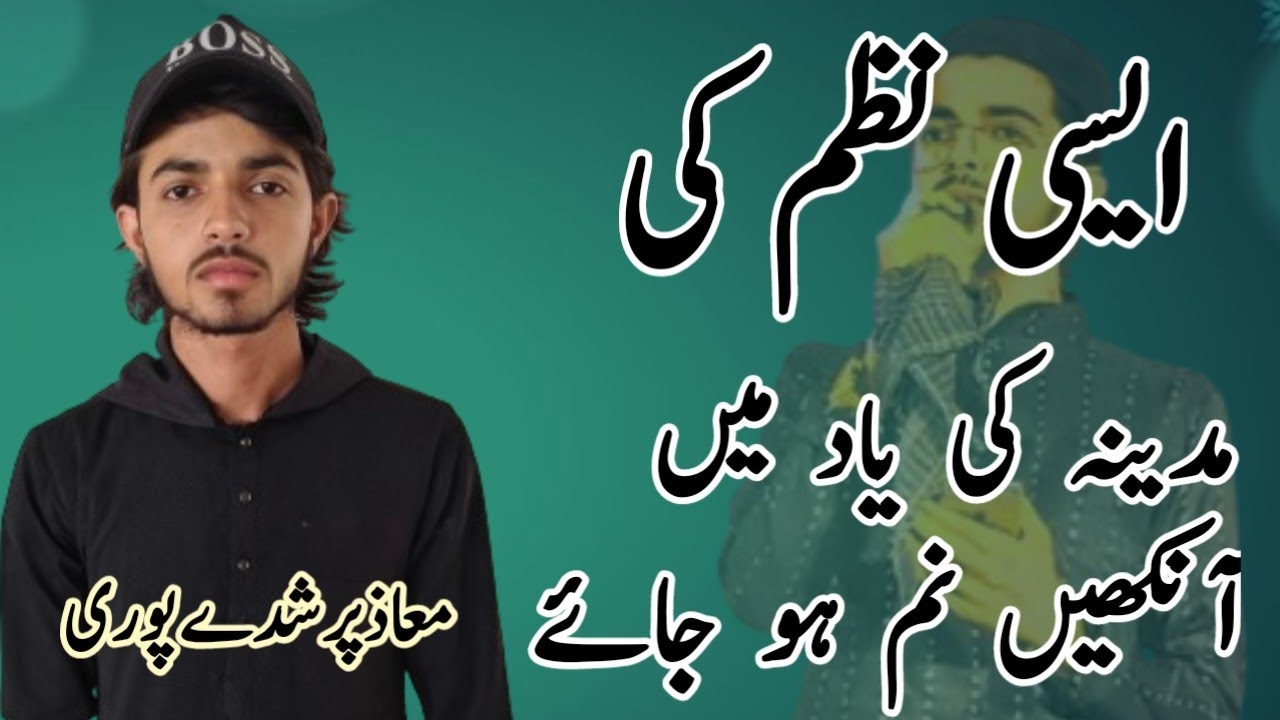 madeena ki yaad me aankhe nam ho jaye ( Maaz parshade pori ) - YouTube