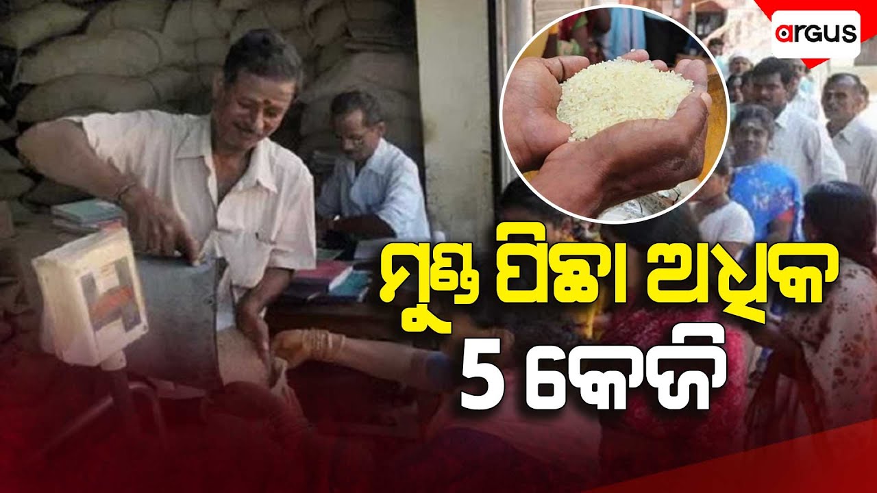 Per Head 5 Kg Extra Rice || Rice Distribution || Ration Card || Krushna ...