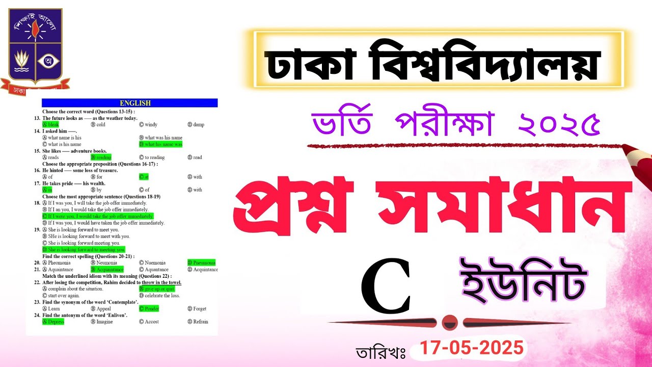 ঢাবি গ ইউনিট পুনঃপরিক্ষার প্রশ্ন সমাধান | Du c unit question solve | du ...