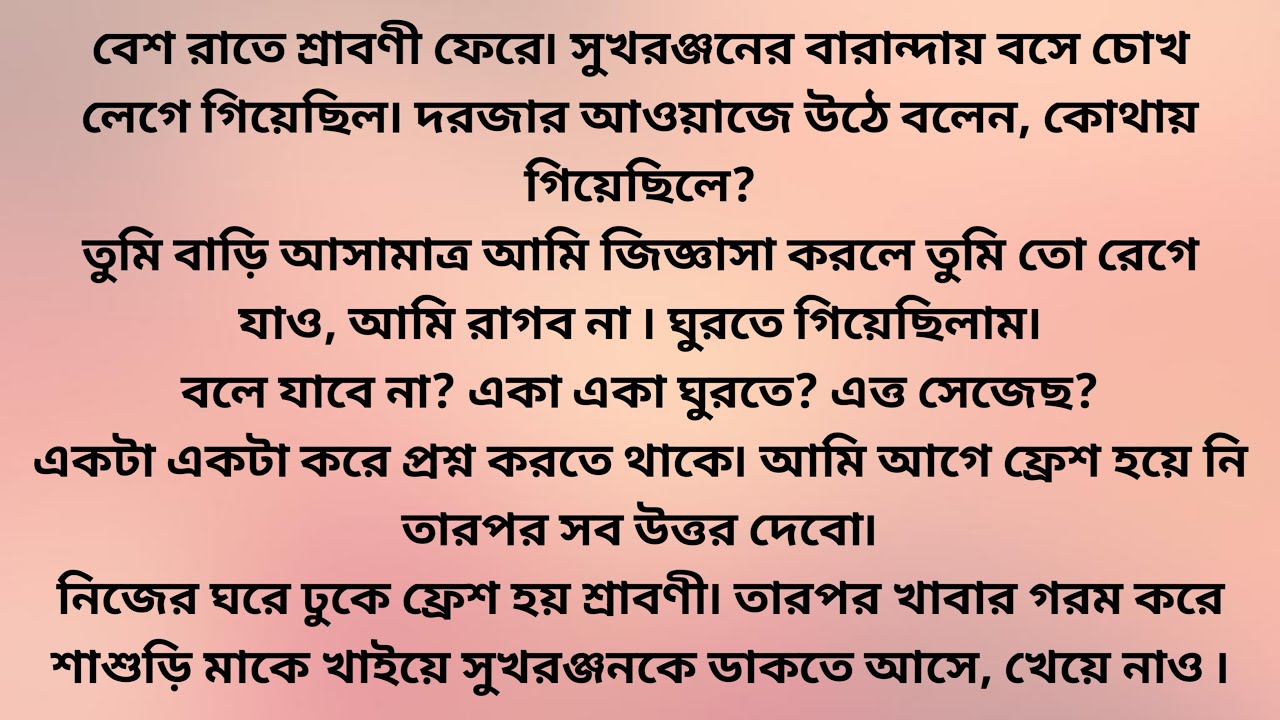 গৃহবধূর স্বাধীনতা ️🌼/Heart touching Bangla story/ Bangla short story ...