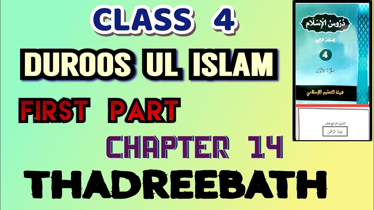 Class 4 Duroos ul Islam First Part chapter 14 Thadreebath - YouTube