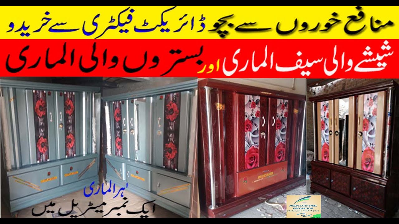 Wardrobe Safe Almari on Factory Rate | Bistron Wali Almari | Beautiful ...