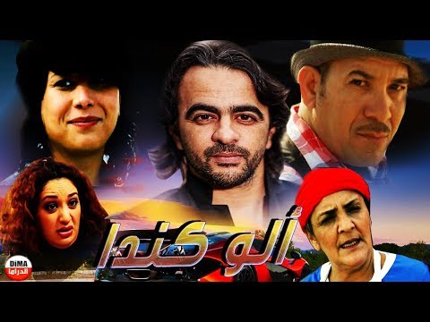 Film Marocain Allo canada HD الفيلم المغربي الو كندا