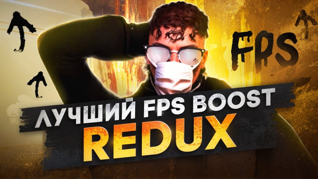 ЛУЧШИЙ ФПС БУСТ РЕДУКС | Vitamins V1 REDUX | ДЛЯ GTA 5 RP MAJESTIC ...