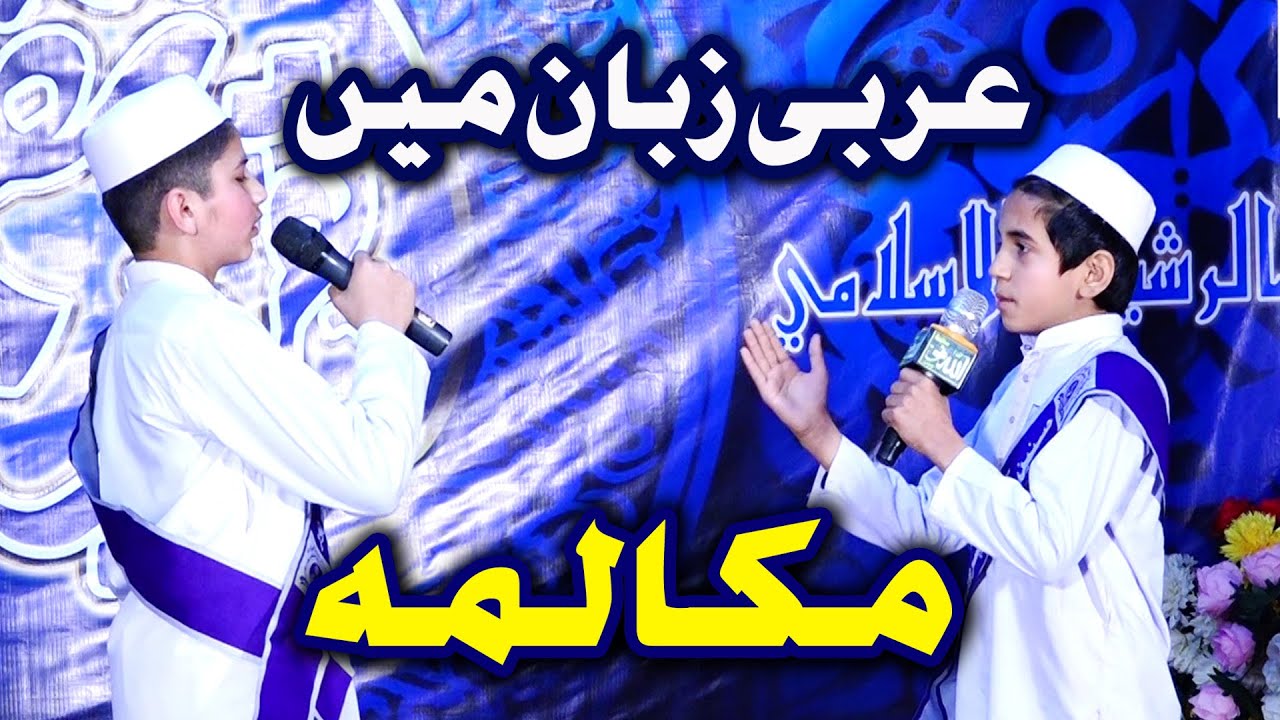 Arabic Mukalma - Conversation of Pakistani students in Arabic language ...