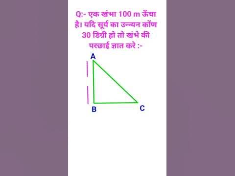 HIGHT AND DISTANCE MATHEMATICS QUESTION #SHORTS#YOUTUBESHORTS.@MATHEMATICSWALAOFFICIAL| - YouTube