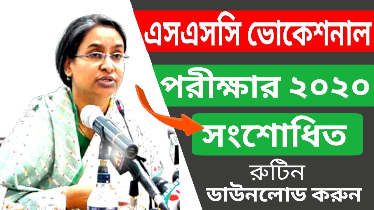 SSC vocational Routine 2020 | SSC Dakhil Vocational Routine 2020 - YouTube