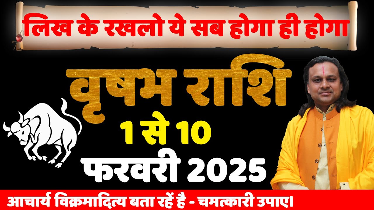 वृषभ राशि 1 से 10 फरवरी 2025 राशिफल | Vrishabh Rashi Feb 2025 | Taurus ...