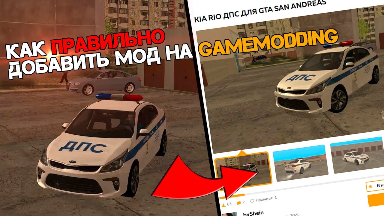 Как ПРАВИЛЬНО добавлять моды на Gamemodding? Подробная инструкция - YouTube