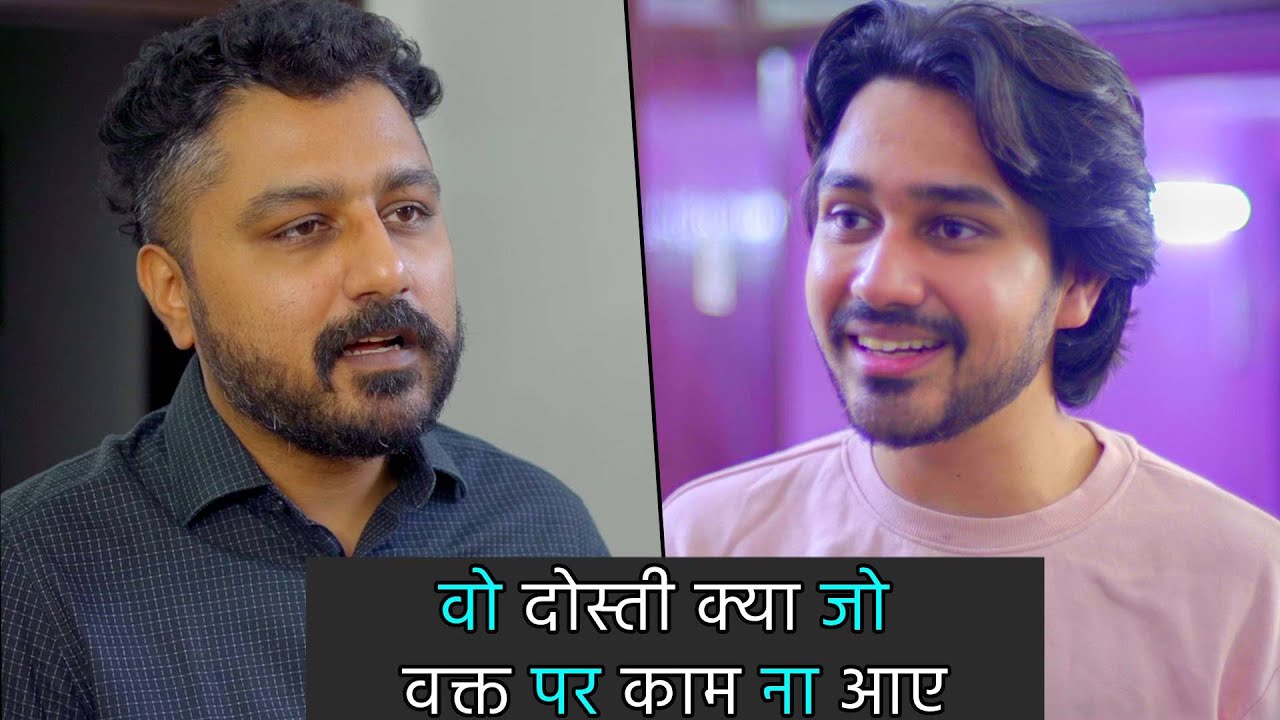 वो दोस्ती क्या जो वक्त पर काम ना आए | Rohit R Gaba - YouTube