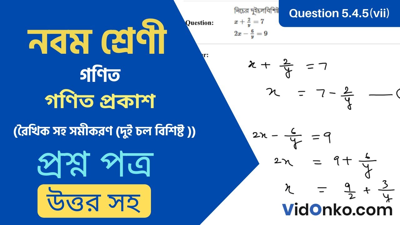 West Bengal Board Class 9 Maths Book Solution In Bengali Gonit west-bengal-board-class-9-maths-book-solution-in-bengali-gonit