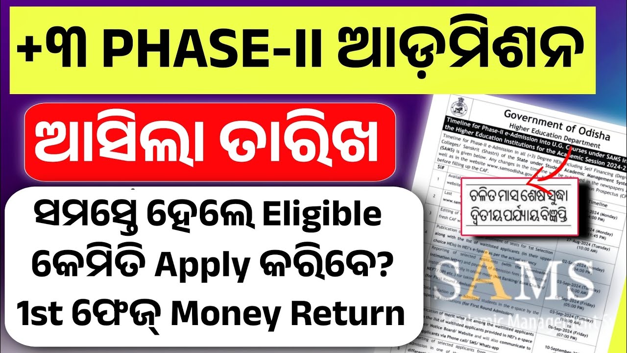 +3 Phase-II Admission 2025 Timeline।Plus3 Phase-II Admission Date ...