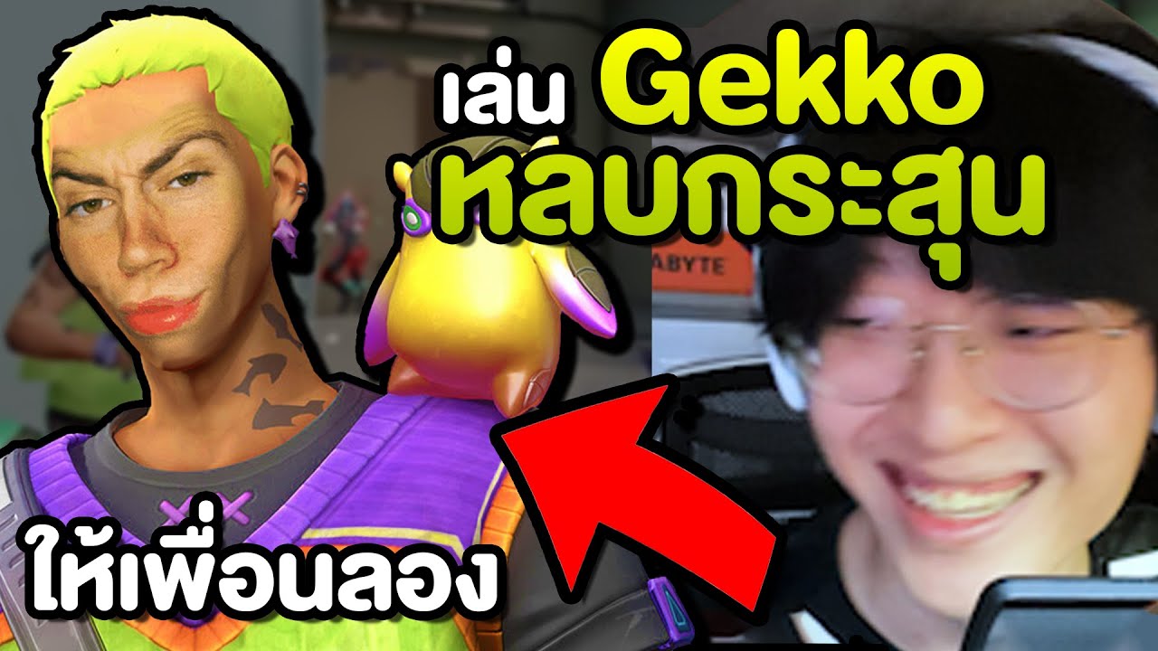 ผมให้เพื่อนลองทำ Gekko Tech หลบกระสุนในแรงค์ - YouTube