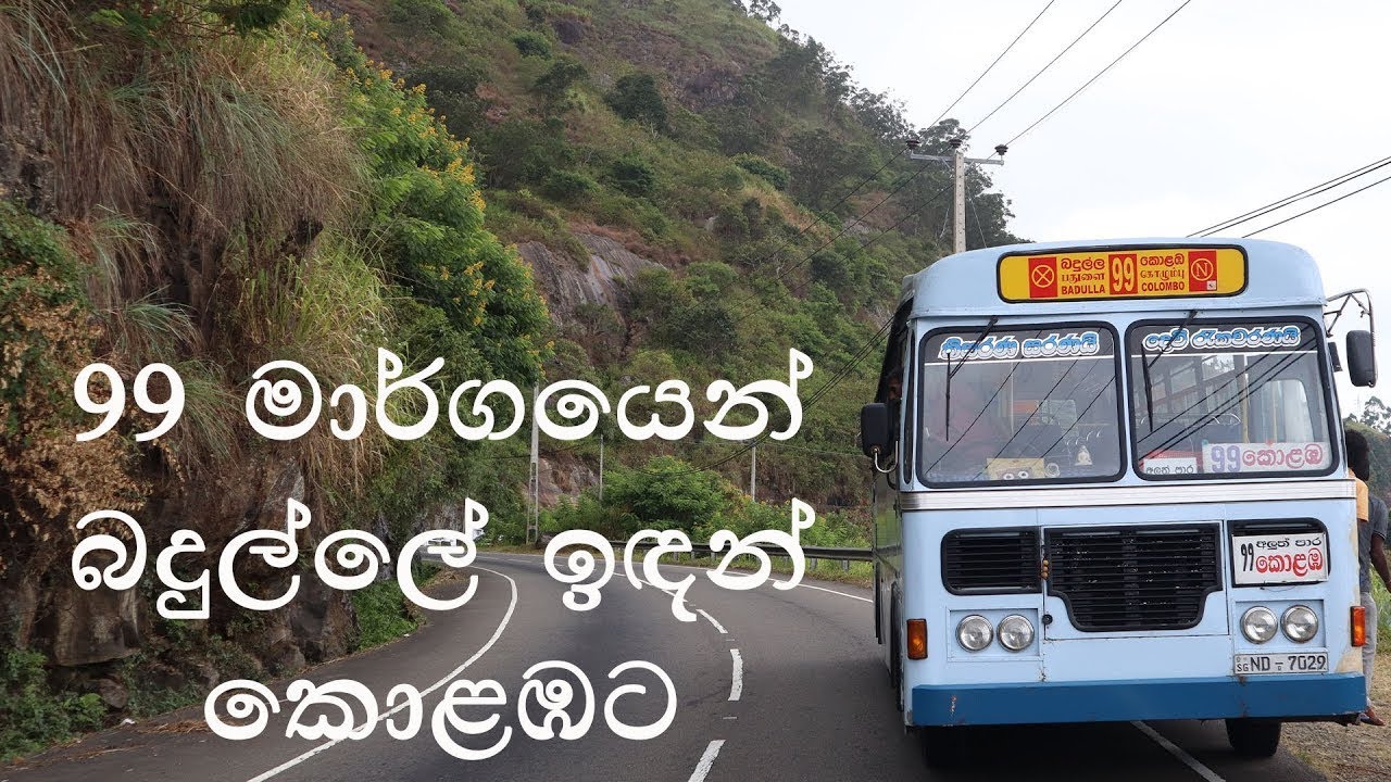 බදුල්ල ඉදන් කොලඹට | Badulla to Colombo by Bus #Badullacolombobus - YouTube