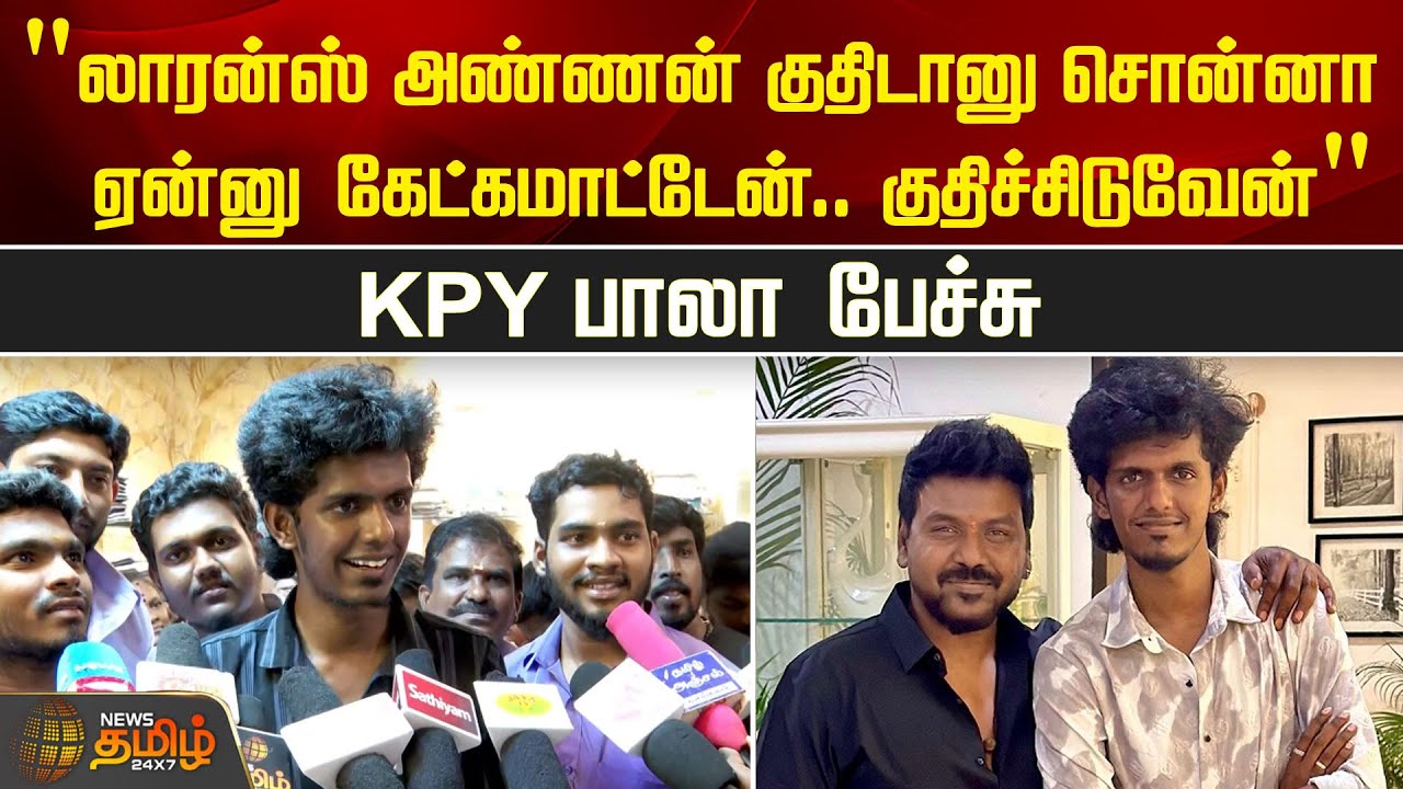 "லாரன்ஸ் அண்ணன் குதிடானு சொன்னா, ஏன்னு கேட்கமாட்டேன்.. குதிச்சிடுவேன் ...