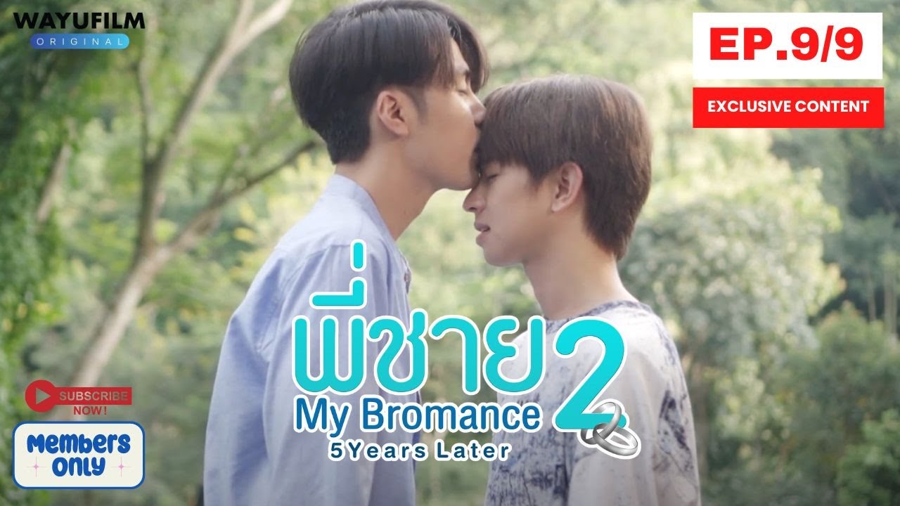 พี่ชาย My Bromance 2 THE SERIES [EP.9/9] : EXCLUSIVE CONTENT FOR ...